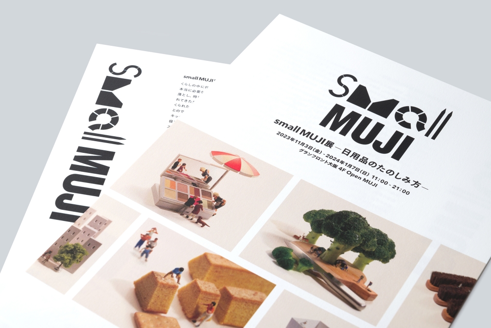small MUJI展 | 東京・千葉のデザイン事務所｜しなやかデザイン｜ロゴ・グラフィック・ウェブ